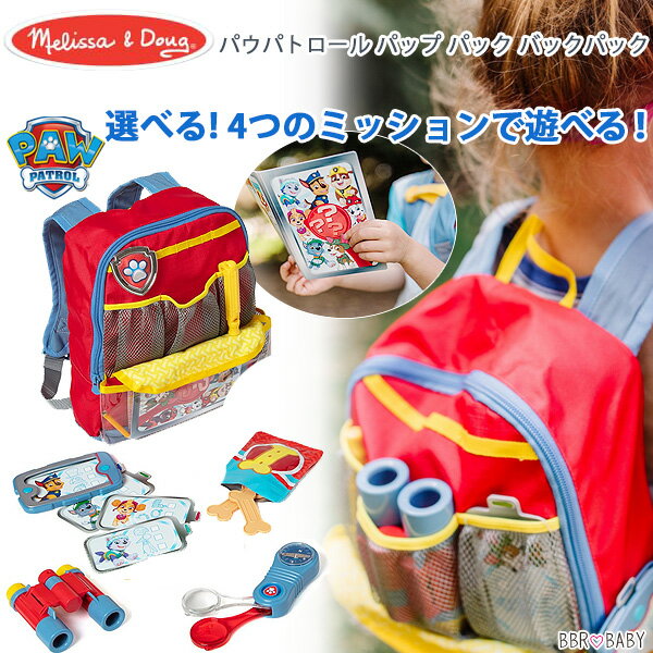 商品詳細 &nbsp; Melissa & Doug パウパトロール パップ パック バックパック Melissa & Doug PAW Patrol Pup Pack Backpack &nbsp; &nbsp; 大人気のキャラクター「パ...