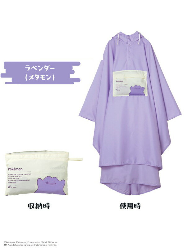 ポケモン Wpc バイカラー レインポンチョ レディ―ス メンズ 可愛い おしゃれ かわいい インスタ SNS 冒険のパートナー カッパ 雨具 レインウェア レインコート コンパクト収納 撥水 ...