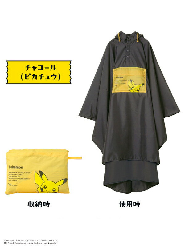 ポケモン Wpc バイカラー レインポンチョ レディ―ス メンズ 可愛い おしゃれ かわいい インスタ SNS 冒険のパートナー カッパ 雨具 レインウェア レインコート コンパクト収納 撥水 ...