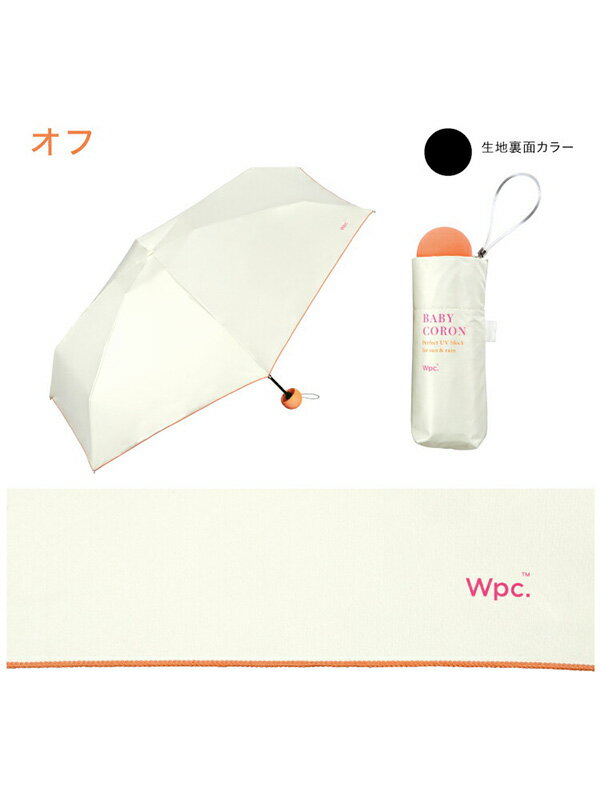 Wpc 日傘 折りたたみ 完全遮光 晴雨兼用 遮光 ベビーコロン ミニ 日傘 折りたたみ おしゃれ かわいい インスタ SNS パステルカラー コンパクト サイズ 持ち運び 遮光率 UVカット ...