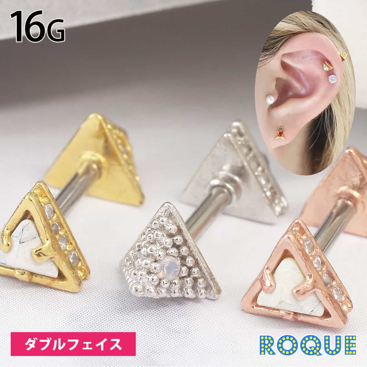 ◆オススメポイント◆ 大理石のような天然石風の三角ストーンが魅力的なデザイン。 ダブルフェイスなので前後どちらも楽しめる2way仕様なのも嬉しい♪ ◆SPEC◆ オススメ部位 耳たぶ・イヤーロブ・軟骨・ヘリックス・etc サイズ 16G(軸...