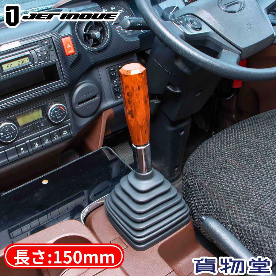 8角ウッド調シフトノブ 茶木目 150mm 口径変換アダプター付き ジェットイノウエ 561307 落ち着きのある茶色の木目調と黒い木目調。 10×1.25、12×1.25、12×1.75の3種のアダプターを 付属品とした3AD仕様でトラッ...