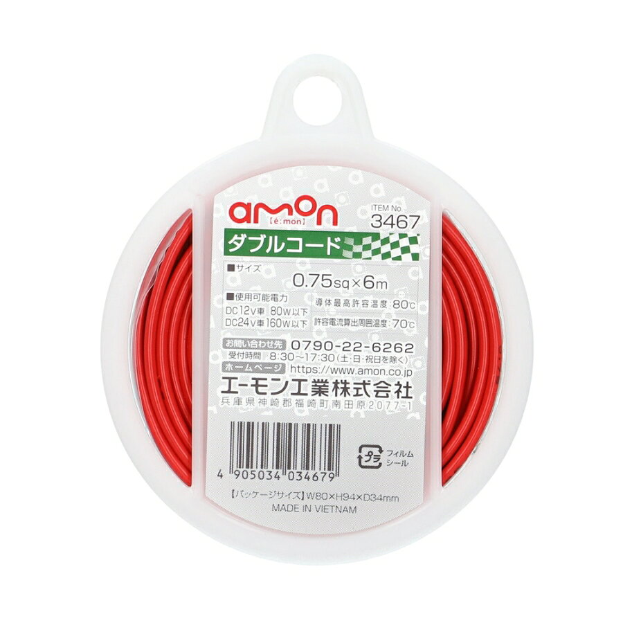 エーモン 3467 ダブルコード0.75sq×6m(赤/黒)|8934679 ◆耐油性・耐候性に優れた自動車用配線コード 【仕様】 ・コードサイズ:0.75sq×6m ・使用可能電力: 　DC12V車80W以下 　DC24V車160W以下 ...