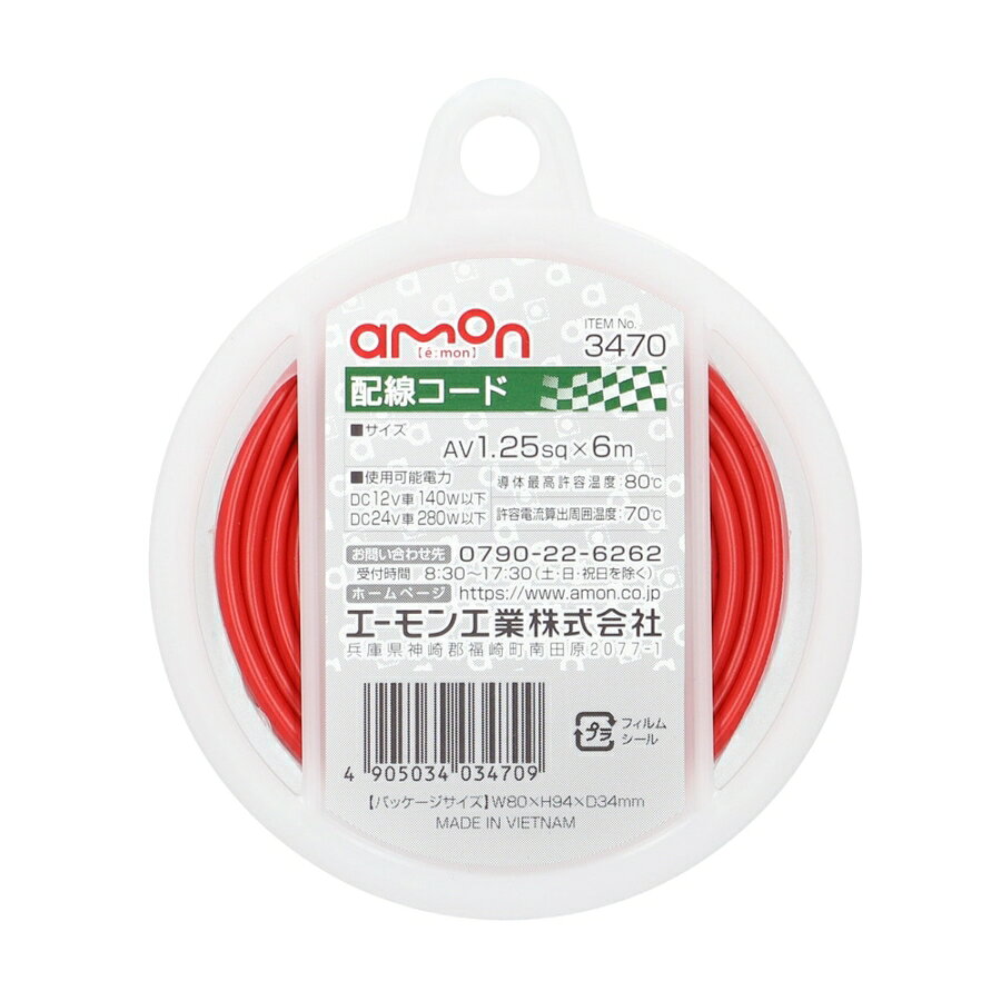 エーモン 3470 配線コード1.25sq×6m(赤)|8934709 ◆耐油性・耐候性に優れた自動車用配線コード 【仕様】 ・コードサイズ:AV1.25sq×6m ・使用可能電力: 　DC12V車140W以下 　DC24V車280W以下 ...
