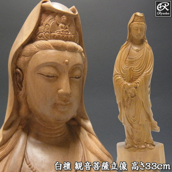 楽天市場】観音菩薩 像(アート・美術品・骨董品・民芸品 楽天市場】観音菩薩 像(アート・美術品・骨董品・民芸品