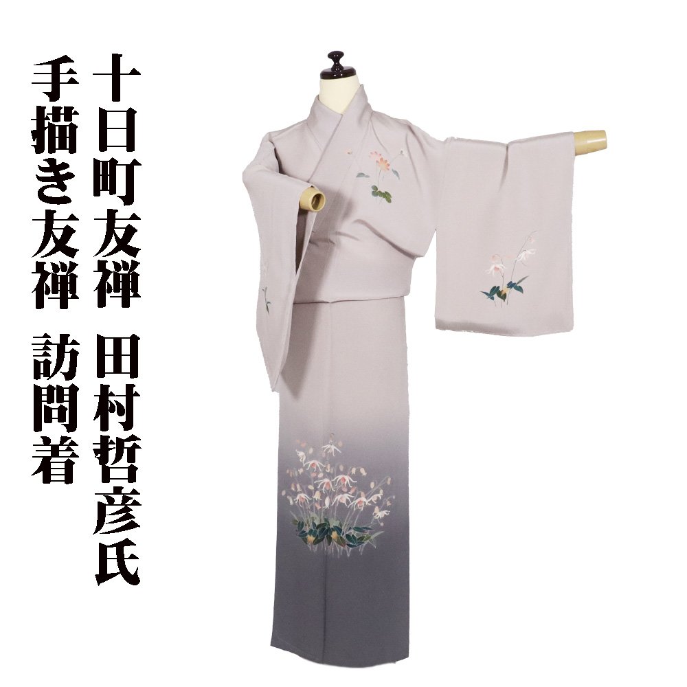 楽天市場】田村 哲彦(着物|和服):レディースファッションの通販 楽天市場】田村 哲彦(着物|和服):レディースファッションの通販