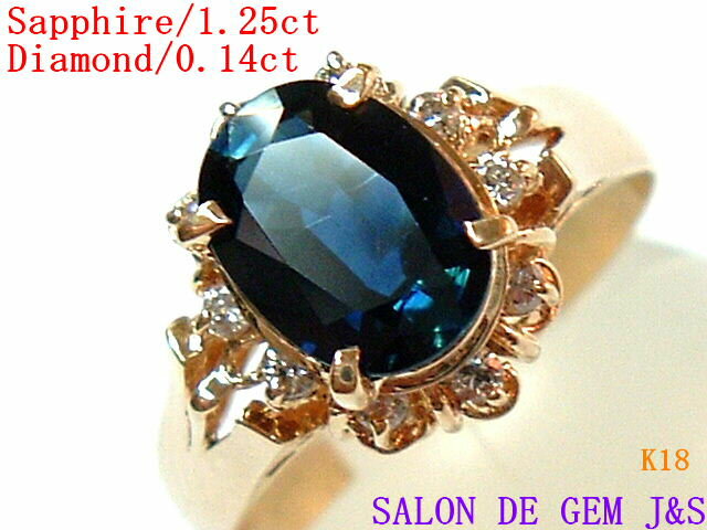 ★★★SALON DE GEM J＆S 特選ジュエリー★★★ ●濃厚なブルーカラー煌く良質天然ブルーサファイア1．25ct＆ダイヤモンド総計0．14ctを素敵に宝飾した、高級K18イエローゴールドリングを大処分致します！ ●濃厚で色鮮やかな...
