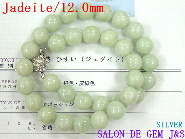 ★★★SALON DE GEM J＆S 特選ジュエリー★★★【樹脂含浸なし】 ●高級天然大粒ジェダイト(本翡翠)のネックレス！「宝石鑑別書付」 【本翡翠(ジェダイト)】◆粘り強さを与える石◆ ●ヒスイは昔は皇帝や貴族にのみもつ事を許された石...