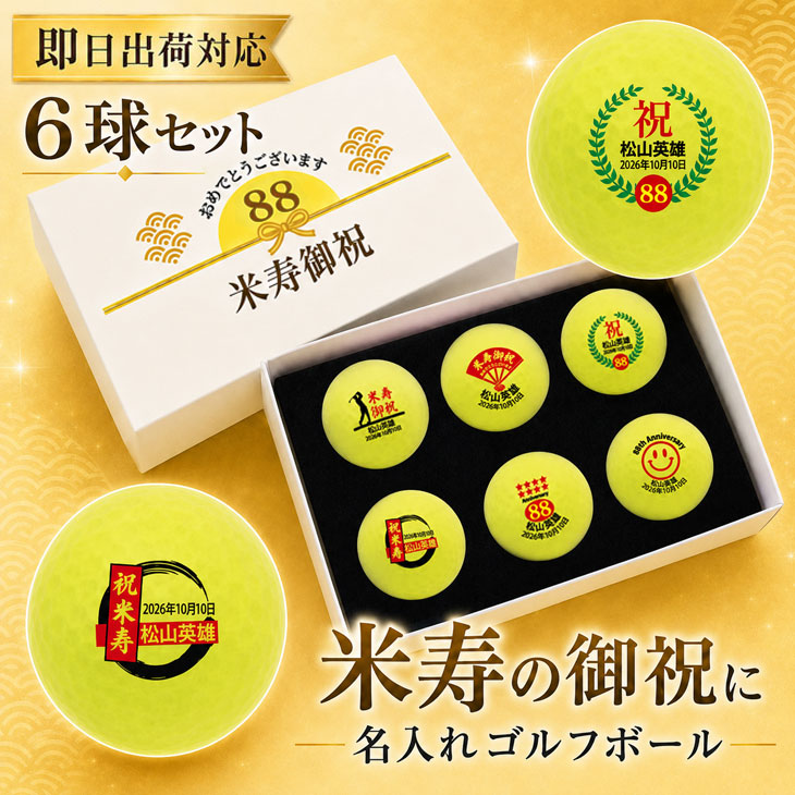 【使用ボールについて】 ・メーカーお任せ公認球(イエロー)となります。 ・無地のボールではありません(メーカーロゴやアライメントがあります)。 ・メーカーロゴやアライメントがない面に印刷します。