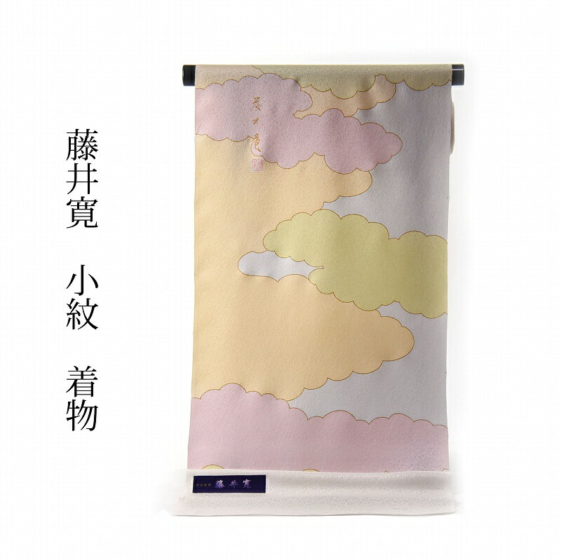 楽天市場】寛 着物 藤井の通販 楽天市場】寛 着物 藤井の通販