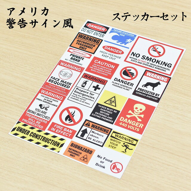 アメリカン アメリカ雑貨 Warning 警告 看板 サインボード シール ステッカー 20枚セット A4サイズ まとめて 詰め合わせ ビンテージ アメ雑 サインプレート 標識 注意 サイズ：A4サイズに 20種のステッカーを配置 ※取付時...