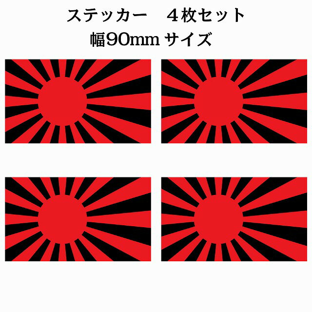 サイズ：90x51mm 4枚セット 素材：塩ビ ※取付時、取付箇所をきれいに拭いてください。 ※きれいに貼り付ける方法は貼りつけ箇所に中性洗剤を入れた水を吹きかけ、直後素早くシールを貼り付け、ゴムベラを使ってシールとガラスの間の水抜きを行い...