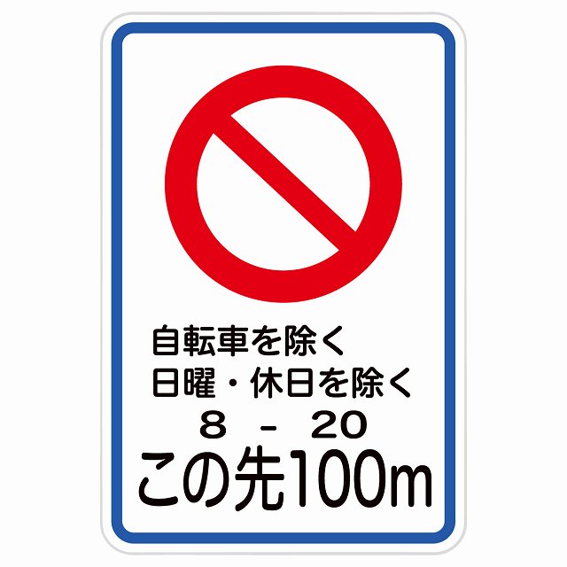 標識 ステッカー サイズ：6x9cm 材質：塩ビ ※貼り付ける際、貼り付ける個所をきれいに拭いて下さい。 ※きれいに貼り付ける方法は貼りつけ箇所に中性洗剤を入れた水を吹きかけ、直後素早くシールを貼り付け、ゴムベラを使ってシールと取付個所の間...