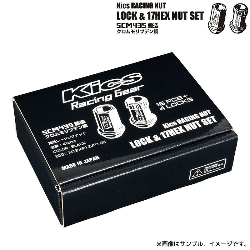 ・耐久性抜群 SCM435鍛造クロムモリブデン鋼!! ・超軽量 ナット1個あたりの重量(約)47g!! ・盗難抑止 ロック&ナットSET!! ・6穴車用にナット4個入パッケージも設定しています。 -商品情報- メーカー 協永産業(KYO-E...