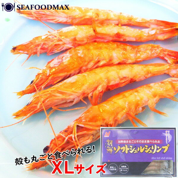 割鮮 ソフトシェルシュリンプ 1箱 455g （15尾入） マレーシアorタイorベトナム 冷凍 でお届け致します。 他の冷凍商品と同梱が可能です。 冷凍庫（-18℃以下）で保存して下さい。 開封後はできるだけ早めにお召し上がり下さい。 流...