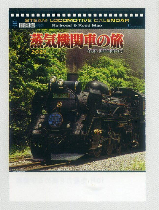 サイズ＝535×380 力つよいSLの写真と鉄道、道路地図サイズ＝535×380 力つよいSLの写真と鉄道、道路地図