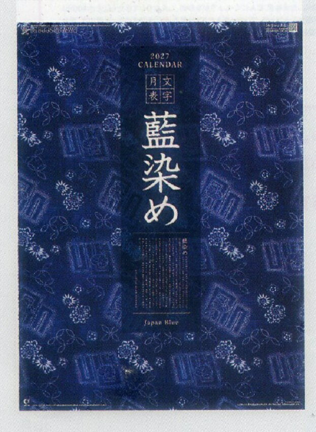サイズ＝535×380 古来から伝わる藍染の柄をお部屋のインテリアにサイズ＝535×380 古来から伝わる藍染の柄をお部屋のインテリアに