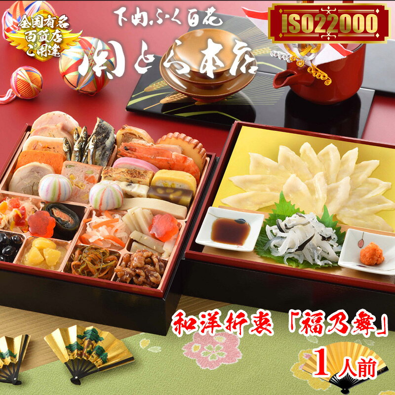 ＜下関ふく百花関とら本店 特製＞ 【本場下関の味を楽しむ、とらふぐ刺身付き和洋折衷おせち】 おせち料理を選ぶなら、本場下関の「とらふぐ」付きおせちで特別なお正月を。 下関の職人が丁寧に仕上げた上質なとらふぐ刺身と、和洋の彩り豊かな料理を詰め...