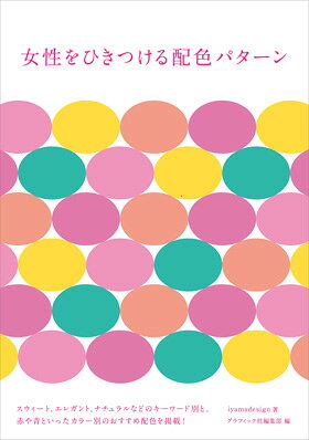 　 　 　 出版社：グラフィック社 発行日： ISBN： ※メール便（普通便…お届けまで数日〜1週間程度）での発送となります。 ※メール便は代引きをご利用いただけません。　　「代引き/daibiki」をカートに入れ宅配便をご利用下さい。 ※...