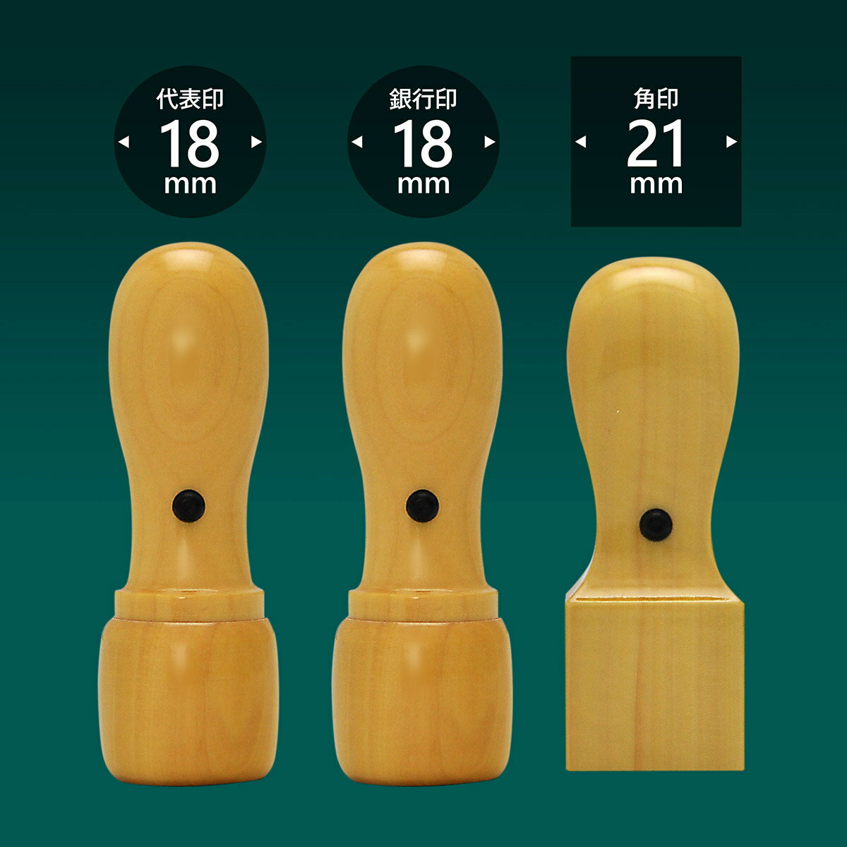 ht-3f ■商品構成 代表印・・・丸天丸18ミリ 銀行印・・・丸天丸18ミリ 角印・・・・角天丸21ミリ （ケースは別売です） ■印材説明 日本に生育するツゲ科ツゲ属の樹木が原材料です。 アカネと比較すると、密度・強度とも優れていますが、...