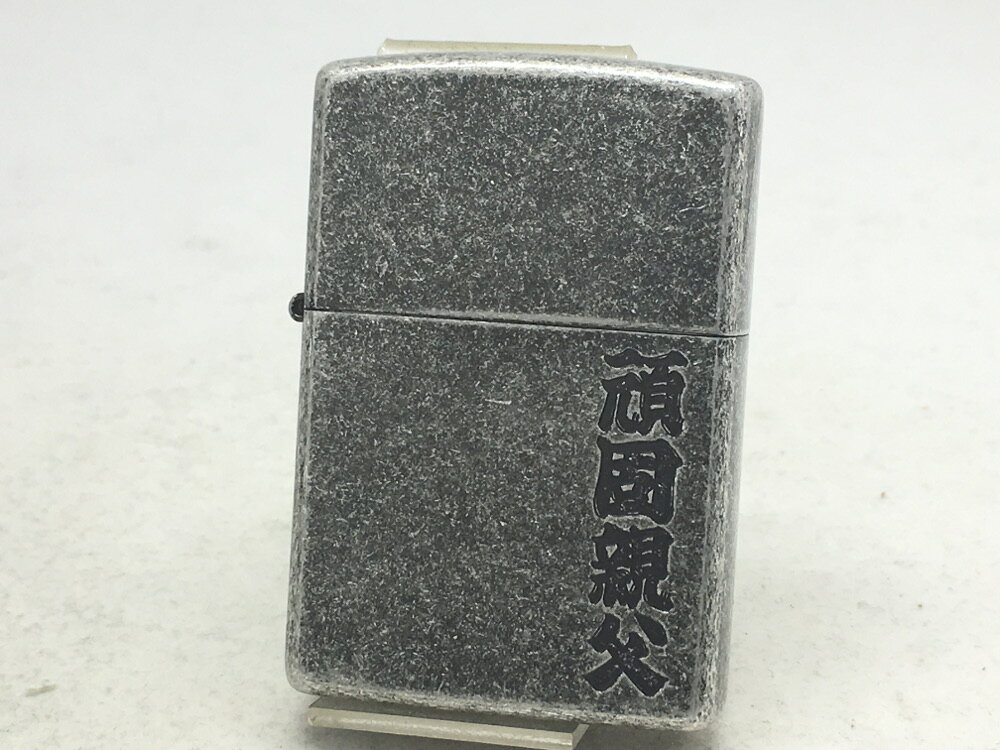 ギフト対応 商品説明 ★ロングランの販売実績をもつZIPPO漢字シリーズ。 　ギフトとしてもとても喜ばれる逸品です。 主な特長 ● ZIPPO No.200ベース ●エッチング+銀イブシバレル ●底面の刻印は画像と異なる場合がございます。 ...