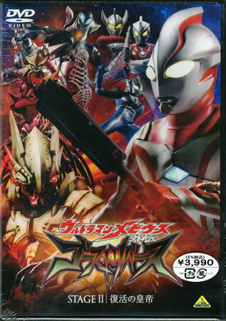 【ストーリー】『ウルトラマンメビウス』の外伝シリーズ第2弾！STAGE1「暗黒の墓場」を収録。広大な宇宙の果て、光の戦士たちの故郷M78星雲“光の国”。ある時、星空に「怪獣墓場にて異変を感知」と伝えるウルトラサインが発せられた。幾多の怪獣の...