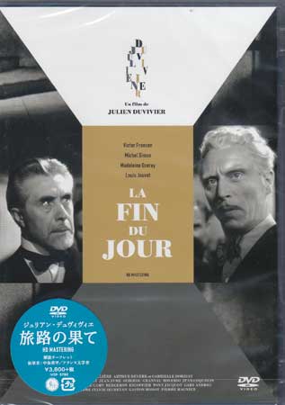 【ストーリー】南仏にある養老院。かつて名優とうたわれたが、恋人を友人に奪われた失意から引退をしているマルニー、代役専門俳優で一度も舞台に立つことができなかったカブリザードなど、かつての栄光を誇りにし、多くの俳優たちがここで余生を送っている。...