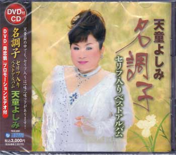 【ストーリー】【収録内容】1)母恋鴉（長谷川伸原作「瞼の母」より）2)幸せはすぐそこに…（セリフ入り）3)悲しい酒（セリフ入り）4)残侠子守唄5)蝶柳ものがたり（織田作之助原作「夫婦善哉」より）6)殺陣師段平（長谷川幸延原作「殺陣師段平」よ...