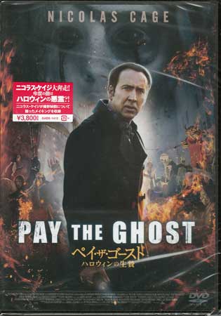 【ストーリー】ニューヨークの大学で教鞭をとるマイクは、ハロウィンの夜、7歳の息子チャーリーにねだられ、祭り見物に出る。ところがチャーリーは、「霊（ゴースト）に償ってくれる？」と謎めいたひとことを残し、突然姿を消してしまうのだった…。【特典内...