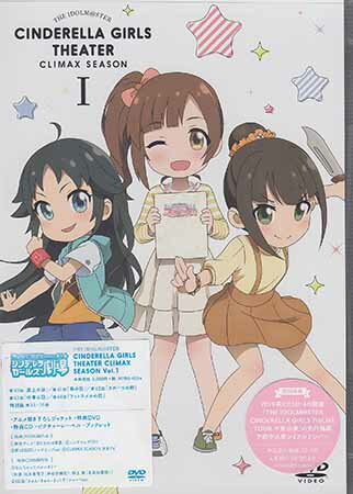 【ストーリー】アイドルプロデュースゲーム『アイドルマスター　シンデレラガールズ』内で展開されている「シンデレラガールズ劇場」が、TVアニメーションとして登場！普段は描かれることがないようなアイドル達の休日の過ごし方や、アイドル同士のコミカル...