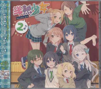 【ストーリー】「超人気ボカロ曲」を女性声優が歌い上げる！キャラソン新曲＆榊ノ木学園第二演劇部少女達のキラキラ☆学園青春ドラマを盛りだくさんで収録！！【収録内容】1)放課後ストライド (Last Note. feat.山本希望)[3:45]2...