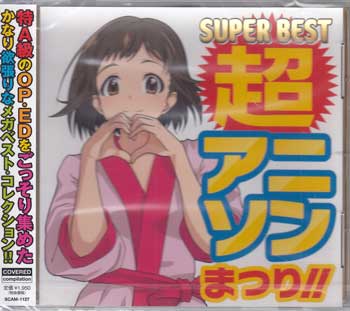 【ストーリー】特A級のOP/EDをごっそり集めたかなり欲張りなメガベスト・コレクション！！【特典内容】タイトルSUPER BEST 超アニソンまつり!!監督出演者オムニバス受賞・その他発売日2019年11月27日発売元・レーベルマダックスエ...