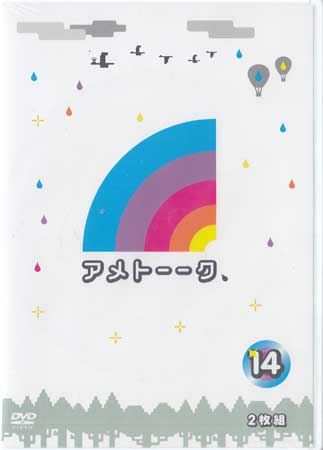 【ストーリー】様々な企画満載で好評を博しているテレビ朝日の人気バラエティ番組「アメトーーク」のDVD第14弾。「人見知り芸人II」「運動神経悪い芸人」「嫁を大事にしてる芸人」「雨上がりファミリー」を収録。【特典内容】映像特典：芸人ドラフト会...
