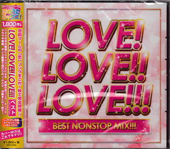 【ストーリー】空前ブームの「恋」ソングをこれ1枚で完全網羅!! [Disc1]『LOVE!LOVE!!LOVE!!! BEST NONSTOP MIX!!!』／CD【収録内容】1)Intro2)MAGIC3)恋4)スターラブレイション5)ご...