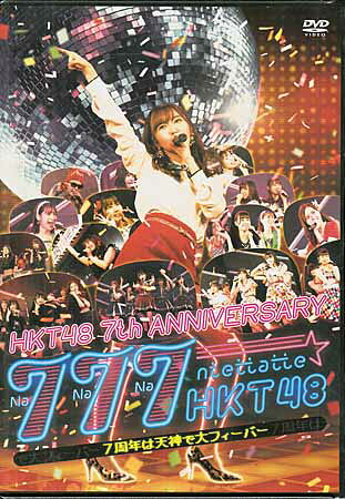 【ストーリー】HKT48の7周年イベントをぎゅぎゅっと詰めんだ「777んてったってHKT48　〜7周年は天神で大フィーバー」を映像化。ディスコをテーマにダンスナンバーのカバーなどを披露した「天神フィーバー」PartIからPartIIIの模様...