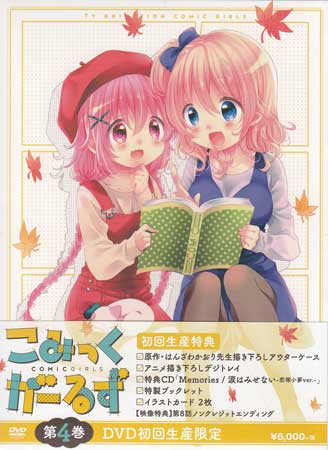 【ストーリー】はんざわかおり原作の4コマ漫画がアニメ化。萌田薫子（P．N．かおす）15歳は、職業高校生、そして4コマまんが家。まんが家専用の女子寮に引越してきた彼女は、同室の仲間に囲まれて、楽しくネームにペン入れ、仕上げ作業に徹夜作業。かわ...