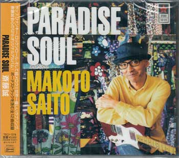 【ストーリー】デビューから30年、一貫して自身の音楽『世界一優しいラブソング』を歌い続けるシンガーソングライター斎藤誠の5年振り12枚目のオリジナル・アルバム。通常盤【収録内容】1)飛ばせドライバー (feat.K)[4:07]2)ステキな...