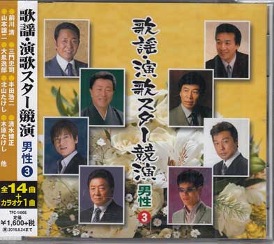 【ストーリー】【収録内容】1)兄弟流し / 三門忠司 影山時則2)三年め / 奥山えいじ3)男は演歌だね / おおい大輔4)かすみ草咲く頃に / 半田浩二5)奥入瀬恋歌 / 北山たけし 松原健之6)窓 / 前川清7)雨恋々 / 清水博正8)...