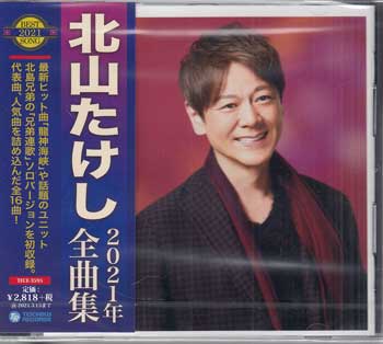 【ストーリー】最新ヒット曲「龍神海峡」や話題のユニット北島兄弟の「兄弟連歌」のソロバージョンを初収録。ほか代表曲、人気曲を収録。【収録内容】1)龍神海峡[5:01]2)アカシアの街で[4:06]3)津軽おとこ節[5:01]4)有明海[4:4...