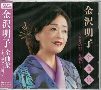 【ストーリー】【収録内容】1)イエロー・サブマリン音頭[3:21]2)東京音頭 (平成ミックス)[5:03]3)郡上節(かわさき) (令和ミックス)[4:51]4)桑名の殿様 (令和ミックス)[3:32]5)雪よされ (津軽よされ節入り)[...