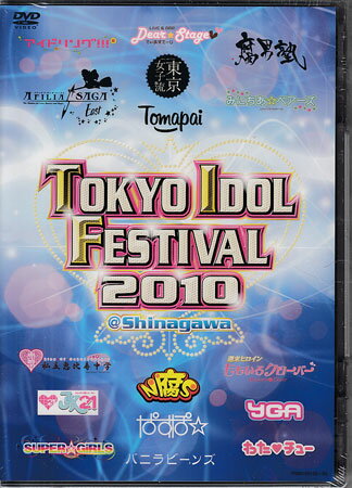【ストーリー】2010年8月7日、8日に品川にて行われた、アイドリング！！！、さくら学院、東京女子流、バニラビーンズ、腐男塾、YGAほか45組のアイドルが参加の「TOKYO　IDOL　FESTIVAL　2010」の模様を収録。【特典内容】タ...