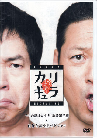 【ストーリー】マニアックすぎて視聴率が見込めない、コンプライアンス的にNG、くだらな過ぎるなど、地上波放送で禁止された企画を蘇らせる番組「今田×東野のカリギュラ」の第2巻。【特典内容】タイトル今田×東野のカリギュラ シーズン1 Vol．2監...