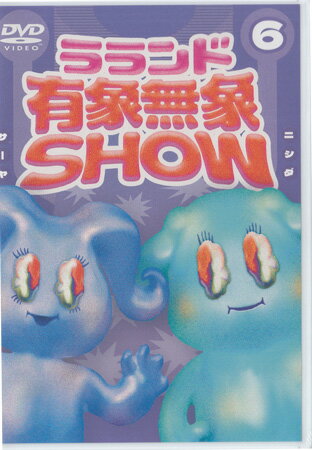 【ストーリー】お笑いコンビ ラランド初の冠＜テレビ＞番組！ ラランド「有象無象SHOW」は、ラランドが放送コードギリギリの企画に挑戦する自由気ままなふざけバラエティ。 毎回、ラランドがハイカロリーな企画に挑戦！ 鮮やかに笑いを生み出し続ける...