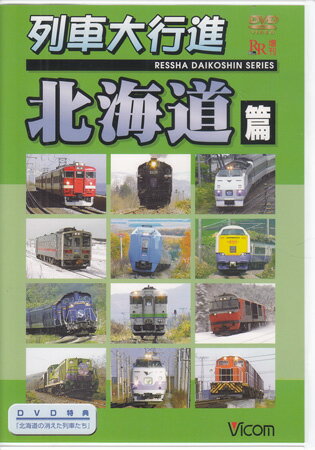 【ストーリー】Rは線区別に普通・快速・特急・臨時・貨物などを紹介。ほかにもジョイフルトレイン、第三セクター鉄道、公営路線、貨物鉄道、スイッチャー、遊覧鉄道まで多種多様な列車が登場。北海道の美しい風景もふんだんに紹介。 【特典内容】映像：北海...