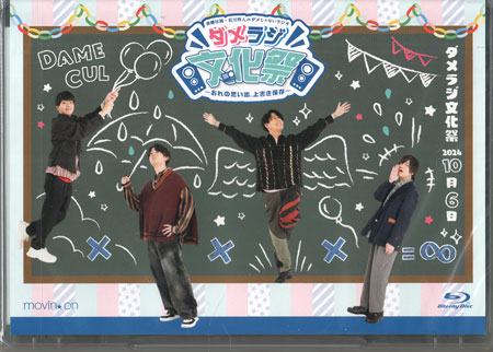 【ストーリー】「ダメラジ」イベント第5弾。2024年10月6日に日本工学院アリーナで開催された番組イベント「斉藤壮馬・石川界人のダメじゃないラジオ“ダメラジ文化祭〜おれの思い出、上書き保存〜”」を映像化！【特典内容】タイトル斉藤壮馬・石川界...