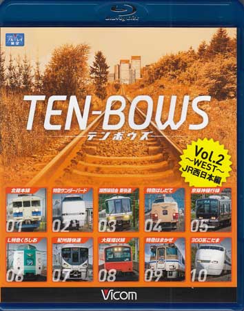 【ストーリー】鉄道ファンに大きな支持を得ている列車の運転台から望む前面展望にスポットを当てた新シリーズが登場！その名も「TEN-BOWS」。シリーズ第2弾はJR西日本編。【特典内容】映像特典：登場列車の走行シーン集タイトル[中古]TEN-B...