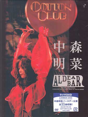 【ストーリー】2024年7月12日(金)〜14日(日)、東京・丸の内COTTON CLUBにて5回限りで開催された中森明菜のファンクラブ限定イベント「ALDEA Bar at Tokyo」。 全5回公演で、高倍率の当選者わずか780名しか目...