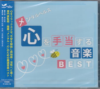 【ストーリー】不安緩和、憂鬱解消、気分爽快をサポートする音楽のベスト盤。【収録内容】1)穏やかに時は流れて[4:51]2)Moderate〜やわらぎ〜[7:35]3)遥かな時に[4:38]4)そよ風のプレリュード[9:08]5)優しい心[5...