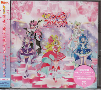 【ストーリー】アニメ「キミとアイドルプリキュア♪」の後期主題歌シングルで、アイドルプリキュア5人によるエンディング・テーマ「キミとルララ」と、Machicoと吉武千颯による「Shiny Shiny IDOL」を収録した作品。DVD付き。DV...