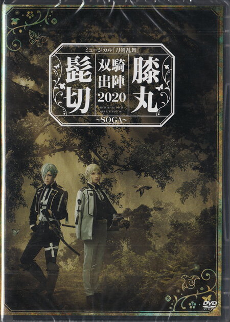 【ストーリー】大人気PCブラウザ・スマホアプリゲーム『刀剣乱舞ONE LINE』を原案としたミュージカル『刀剣乱舞』に出演している刀剣男士・髭切・膝丸による双騎出陣！ 本編は、配信やライブビューイングとは異なる限定映像だけの特別仕様。 バッ...